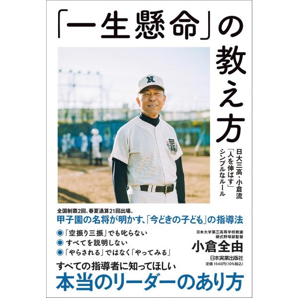 出版社名：日本実業出版社著者名：小倉全由発行年月：2021年07月キーワード：イッショウ ケンメイ ノ オシエカタ、オグラ,マサヨシ
