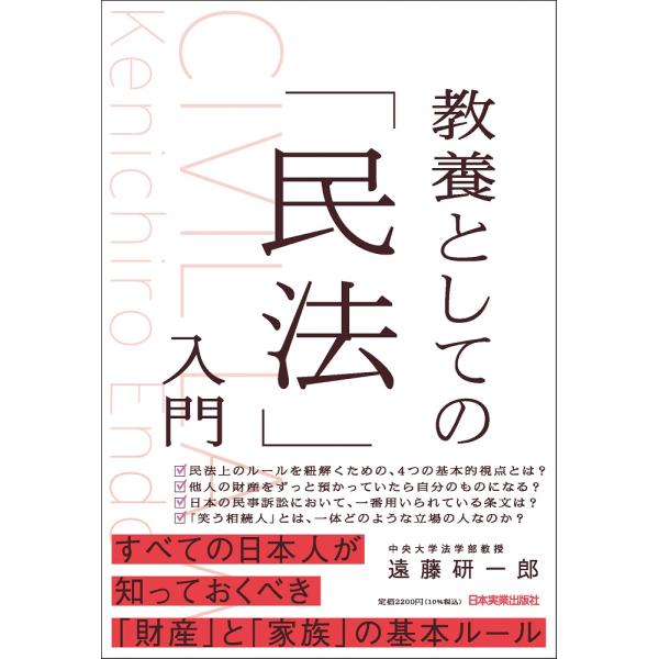 出版社名：日本実業出版社著者名：遠藤研一郎発行年月：2025年02月キーワード：キョウヨウ ト シテノ ミンポウ ニュウモン、エンドウ,ケンイチロウ