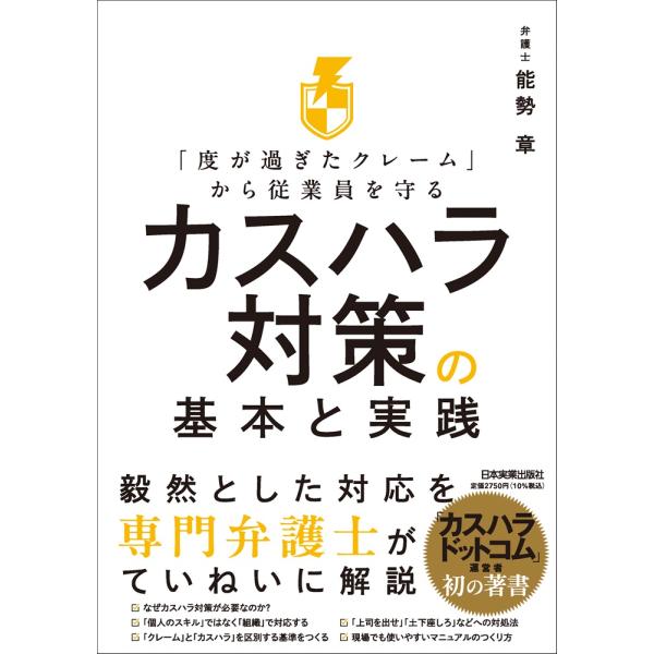 出版社名：日本実業出版社著者名：能勢章発行年月：2025年11月キーワード：ド ガ スギタ クレーム カラ ジュウギョウイン オ マモル カスハラ タイサク ノ キホン ト ジッセン、ノセ,アキラ
