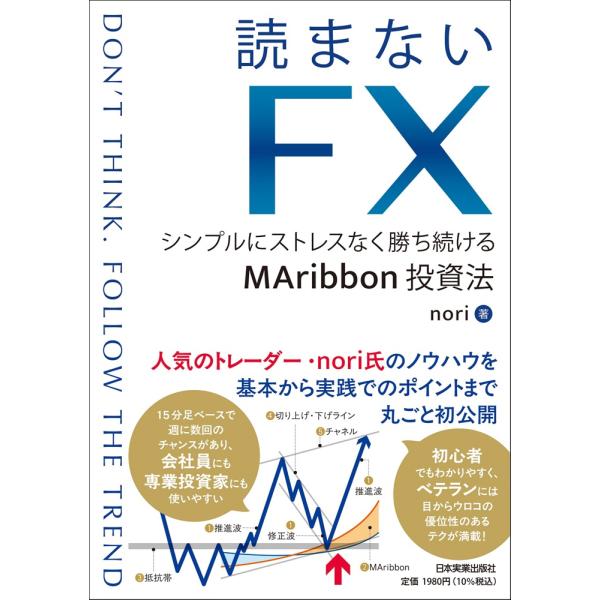 出版社名：日本実業出版社著者名：ｎｏｒｉ発行年月：2026年06月キーワード：ヨマナイ エフエックス、ノリ