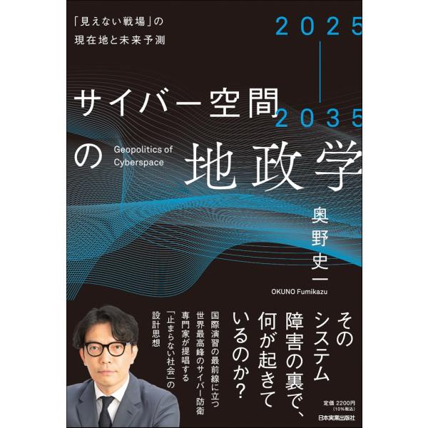 出版社名：日本実業出版社著者名：奥野史一発行年月：2026年07月キーワード：ニーゼロニーゴー ニーゼロサンゴー サイバー クウカン ノ チセイガク、オクノ,フミカズ