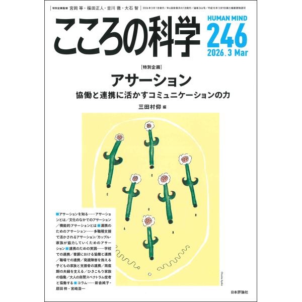 出版社名：日本評論社著者名：三田村仰発行年月：2026年02月キーワード：ココロ ノ カガク、ミタムラ,タカシ