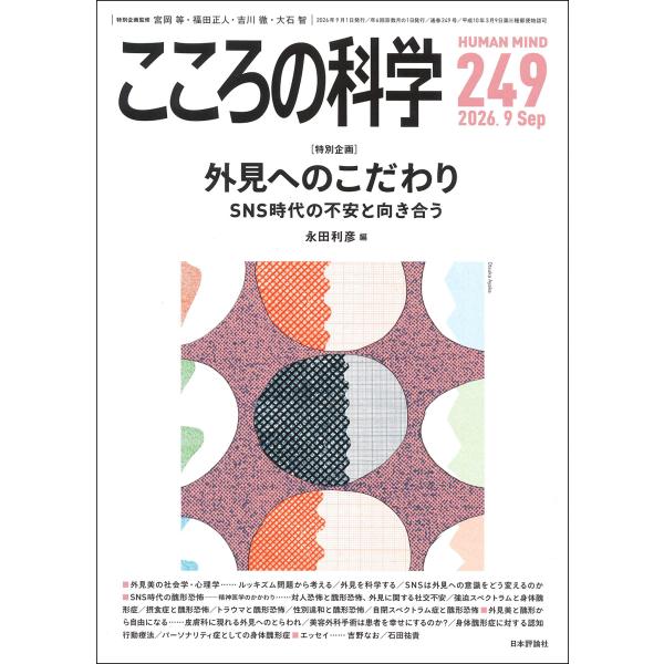 出版社名：日本評論社著者名：永田利彦発行年月：2026年08月キーワード：ココロ ノ カガク、ナガタ,トシヒコ
