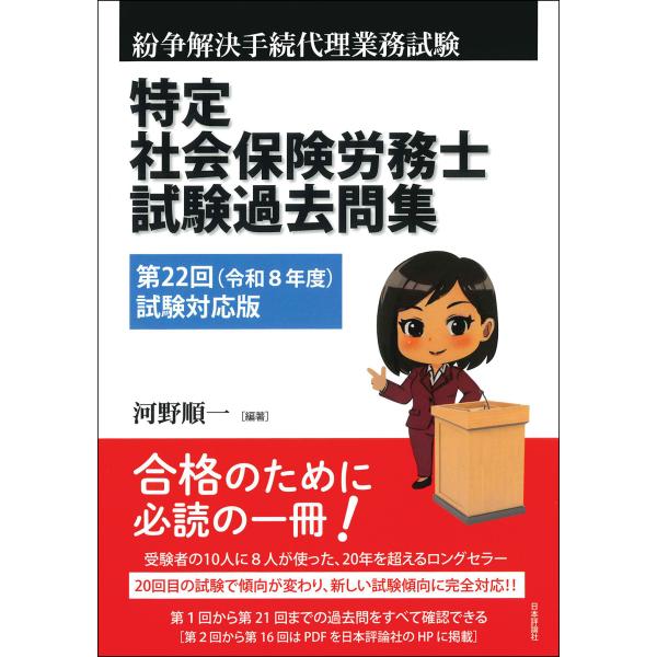 出版社名：日本評論社著者名：河野順一発行年月：2026年07月キーワード：トクテイ シャカイ ホケン ロウムシ シケン カコモンシュウ、コウノ,ジュンイチ
