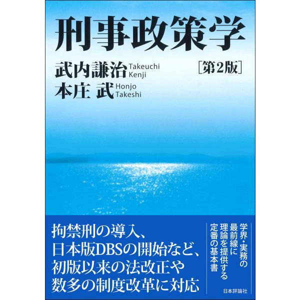 出版社名：日本評論社著者名：武内謙治、本庄武発行年月：2026年06月版：第２版キーワード：ケイジ セイサクガク、タケウチ,ケンジ、ホンジョウ,タケシ