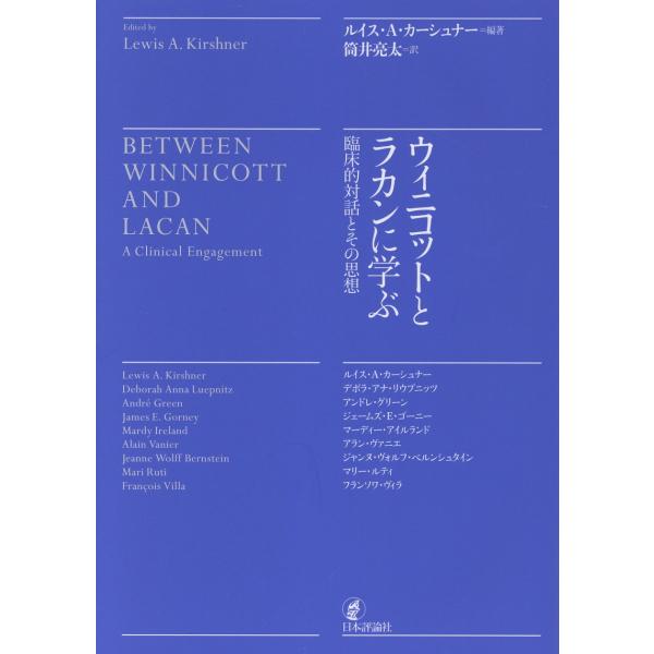 出版社名：日本評論社著者名：ルイス・Ａ．カーシュナー、筒井亮太発行年月：2026年02月キーワード：ウィニコット ト ラカン ニ マナブ、カーシュナー,ルイス・A.、ツツイ,リョウタ