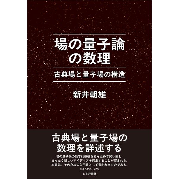 出版社名：日本評論社著者名：新井朝雄発行年月：2026年08月キーワード：バ ノ リョウシロン ノ スウリ、アライ,アサオ
