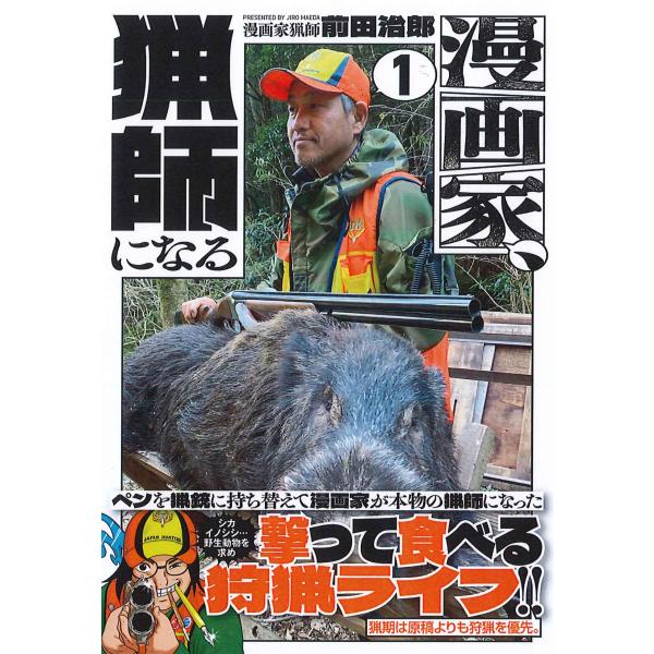 出版社名：日本文芸社著者名：前田治郎シリーズ名：ニチブンコミックス発行年月：2026年04月キーワード：マンガカ リョウシ ニ ナル、マエダ,ジロウ