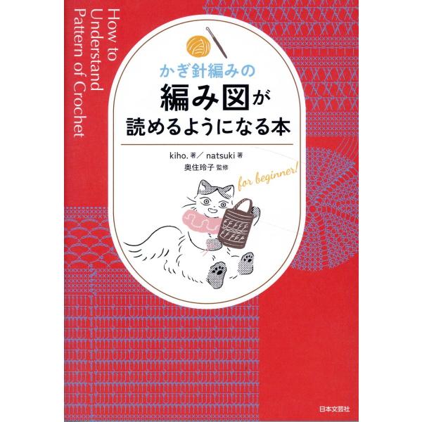 出版社名：日本文芸社著者名：ｋｉｈｏ．、ｎａｔｓｕｋｉ、奥住玲子発行年月：2025年02月キーワード：カギバリアミ ノ アミズ ガ ヨメルヨウニ ナル ホン、キホ、ナツキ、オクズミ,レイコ