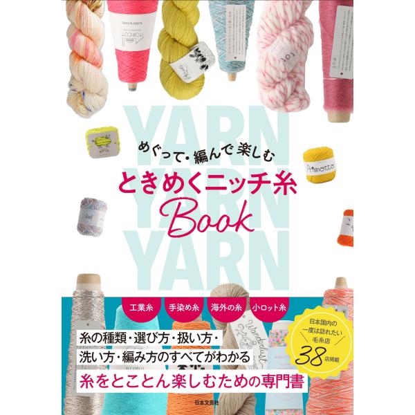 出版社名：日本文芸社著者名：日本文芸社発行年月：2025年10月キーワード：メグッテ アンデ タノシム トキメク ニッチ イト ブック、ニホン ブンゲイシャ