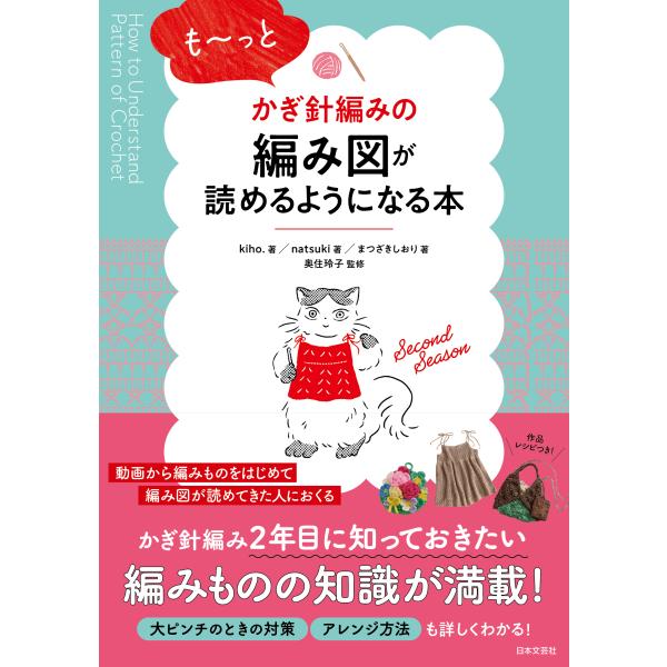 出版社名：日本文芸社著者名：ｋｉｈｏ．、ｎａｔｓｕｋｉ、まつざきしおり発行年月：2026年02月キーワード：モーット カギバリ アミ ノ アミズ ガ ヨメルヨウニ ナル ホン、キホ、ナツキ、マツザキ,シオリ