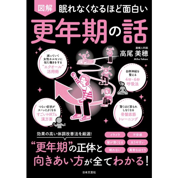 出版社名：日本文芸社著者名：高尾美穂発行年月：2026年06月キーワード：ネムレナクナルホド オモシロイ ズカイ コウネンキ ノ ハナシ、タカオ,ミホ