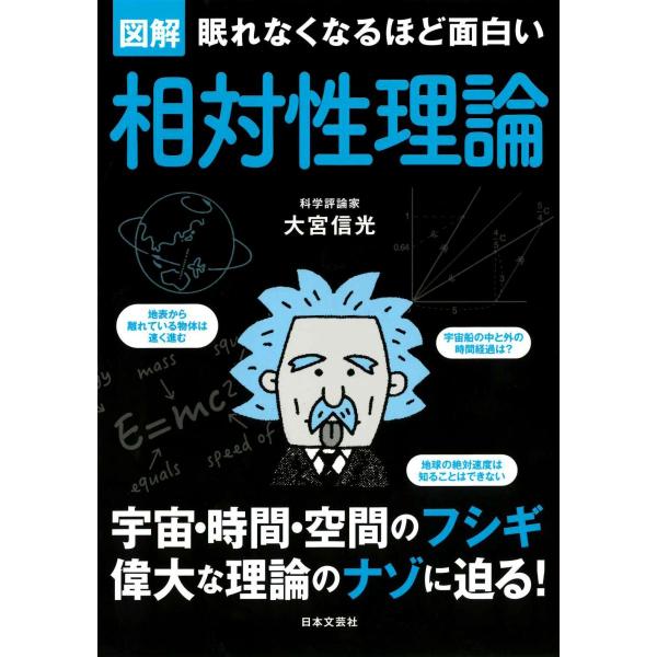 出版社名：日本文芸社著者名：大宮信光発行年月：2018年01月キーワード：ネムレナクナルホド オモシロイ ズカイ ソウタイセイ リロン、オオミヤ,ノブミツ