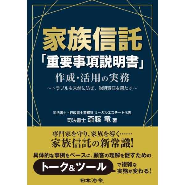 出版社名：日本法令著者名：斎藤竜発行年月：2026年04月キーワード：カゾク シンタク ジュウヨウ ジコウ セツメイショ サクセイ カツヨウ ノ ジツム、サイトウ,リョウ