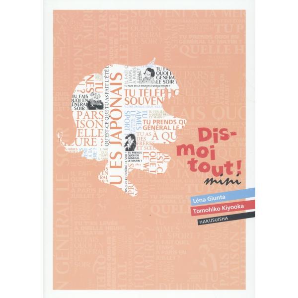 出版社名：白水社著者名：レナ・ジュンタ発行年月：2025年02月キーワード：ゼンブ ハナシテ ライトバン*DIS MOI TOUT MINI、ジュンタ,レナ