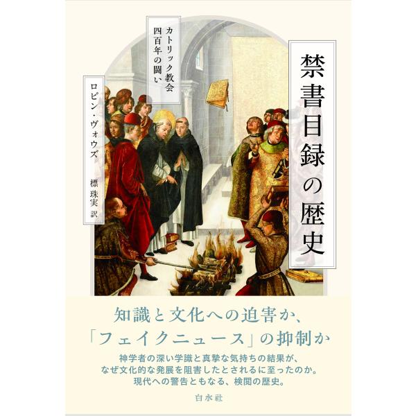 出版社名：白水社著者名：ロビン・ヴォウズ、標珠実発行年月：2024年09月キーワード：キンショ モクロク ノ レキシ、ヴォウズ,ロビン、シメギ,タマミ