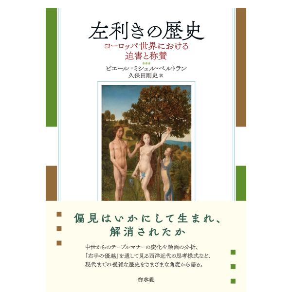 出版社名：白水社著者名：ピエール・ミシェル・ベルトラン、久保田剛史発行年月：2024年07月キーワード：ヒダリキキ ノ レキシ、ベルトラン,ピエール・ミシェル、クボタ,タケシ