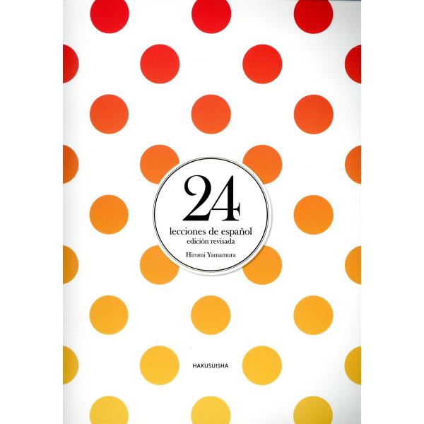 出版社名：白水社著者名：山村ひろみ発行年月：2024年02月版：改訂版キーワード：スペインゴ ニジュウヨンカ*スペインゴ 24カ*24 LECCIONES DE ESPANOL、ヤマムラ,ヒロミ