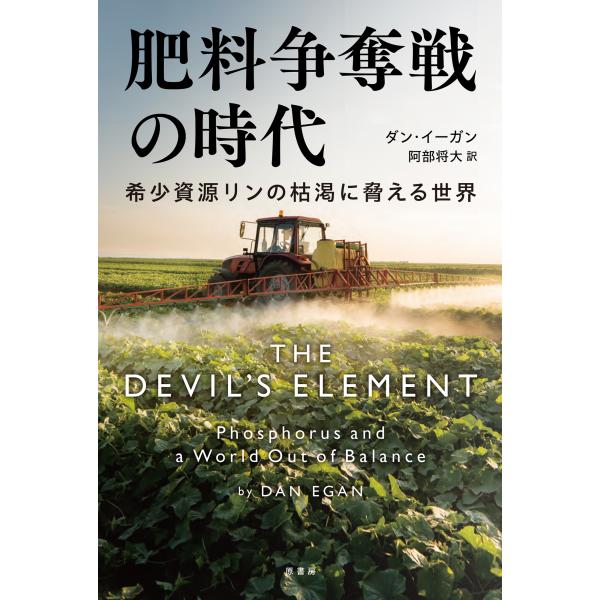出版社名：原書房著者名：ダン・イーガン、阿部将大発行年月：2023年07月キーワード：ヒリョウ ソウダツセン ノ ジダイ、イーガン,ダン、アベ,マサヒロ