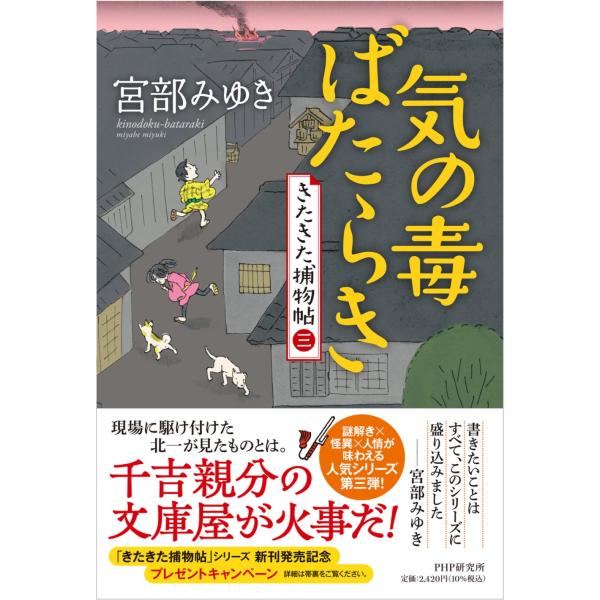 出版社名：ＰＨＰ研究所著者名：宮部みゆき発行年月：2024年10月キーワード：キノドク バタラキ、ミヤベ,ミユキ
