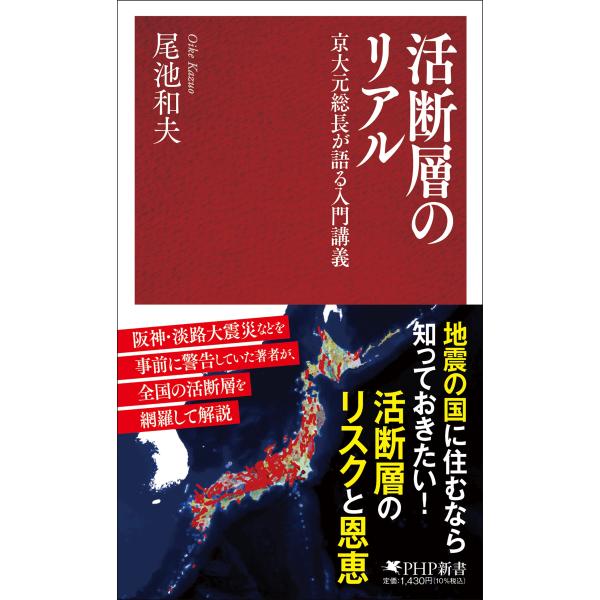 出版社名：ＰＨＰ研究所著者名：尾池和夫シリーズ名：ＰＨＰ新書発行年月：2025年09月キーワード：カツダンソウ ノ リアル、オイケ,カズオ