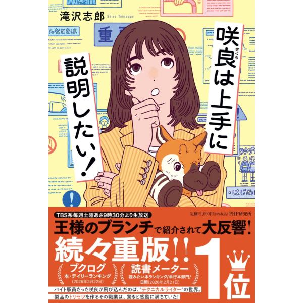 出版社名：ＰＨＰ研究所著者名：滝沢志郎発行年月：2026年03月キーワード：サクラ ワ ジョウズ ニ セツメイシタイ、タキザワ,シロウ