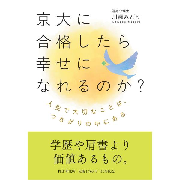 出版社名：ＰＨＰ研究所著者名：川瀬みどり発行年月：2026年04月キーワード：キョウダイ ニ ゴウカクシタラ シアワセ ニ ナレルノカ、カワセ,ミドリ