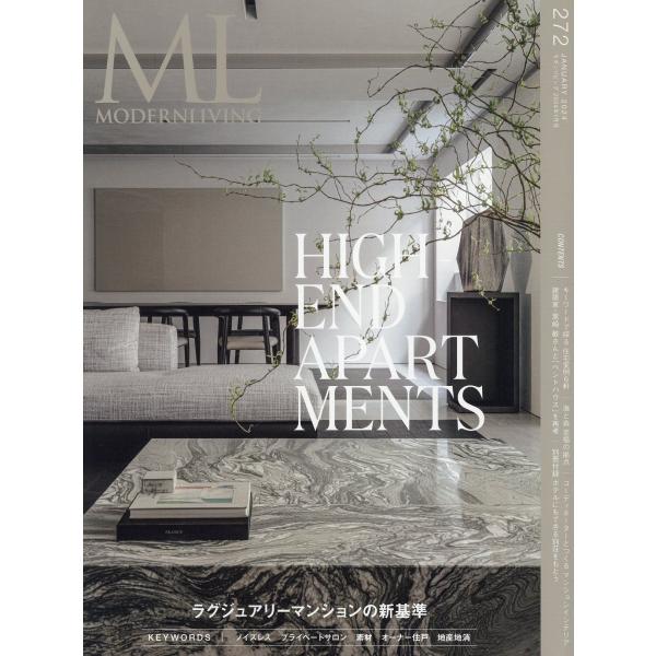 出版社名：ハースト婦人画報社発行年月：2023年12月キーワード：モダン リビング*MODERN LIVING