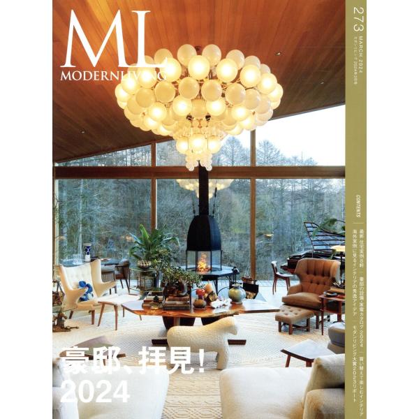 出版社名：ハースト婦人画報社発行年月：2024年02月キーワード：モダン リビング*MODERN LIVING