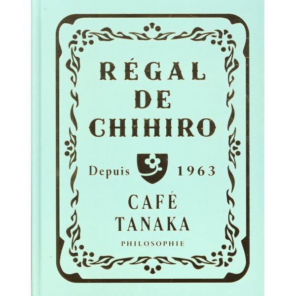 出版社名：ハースト婦人画報社発行年月：2025年06月キーワード：カフェ タナカ フィロソフィエ カフェ タナカ シアワセ ノ ティー タイム