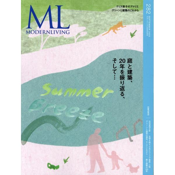 出版社名：ハースト婦人画報社発行年月：2025年08月キーワード：モダン リビング*MODERN LIVING