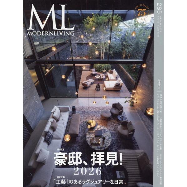 出版社名：ハースト婦人画報社シリーズ名：ＭＯＤＥＲＮ　ＬＩＶＩＮＧ　ＭＯＯＫ発行年月：2026年02月キーワード：モダン リビング*MODERN LIVING
