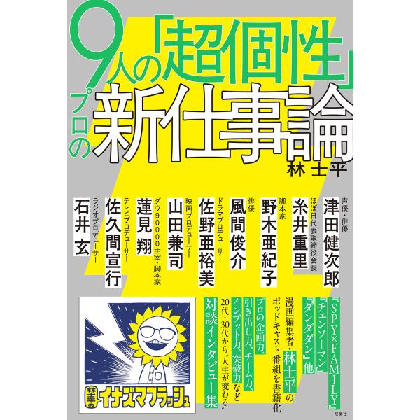 出版社名：双葉社著者名：林士平発行年月：2026年03月キーワード：キュウニン ノ チョウ コセイ プロ ノ シン シゴトロン、リン,シヘイ
