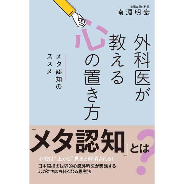 出版社名：双葉社著者名：南淵明宏発行年月：2026年08月キーワード：ゲカイ ガ オシエル ココロ ノ オキカタ、ナブチ,アキヒロ