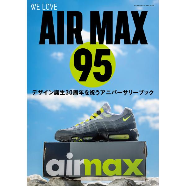 出版社名：双葉社シリーズ名：双葉社スーパームック発行年月：2025年05月キーワード：ウィー ラブ エア マックス キュウジュウゴ