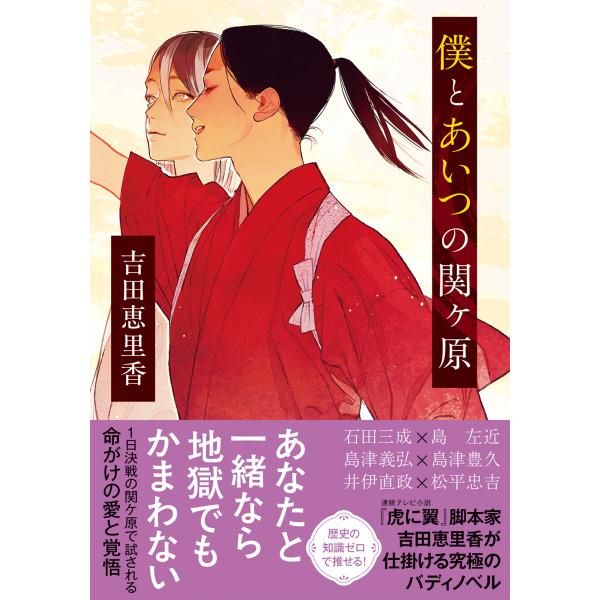 出版社名：双葉社著者名：吉田恵里香シリーズ名：双葉文庫発行年月：2026年09月キーワード：ボク ト アイツ ノ セキガハラ、ヨシダ,エリカ