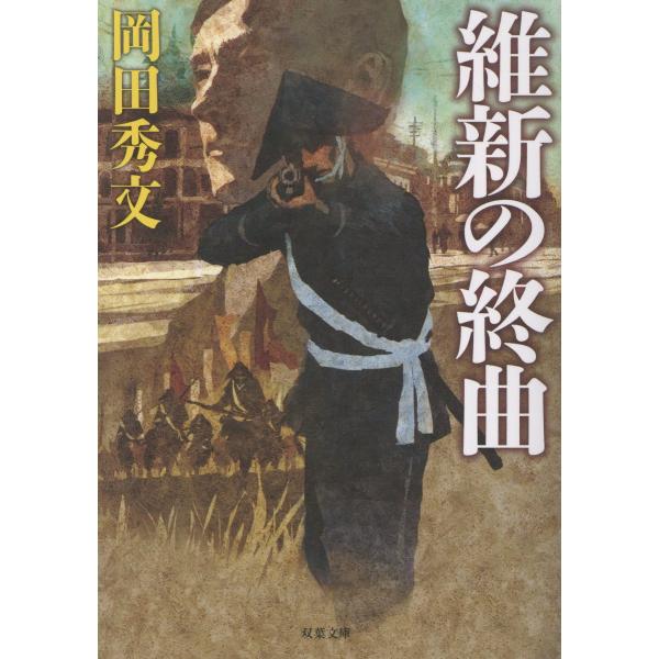 出版社名：双葉社著者名：岡田秀文シリーズ名：双葉文庫発行年月：2026年04月キーワード：イシン ノ シュウキョク、オカダ,ヒデフミ