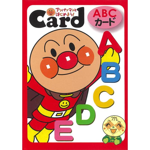 出版社名：フレーベル館著者名：やなせたかし、トムス・エンタテインメントシリーズ名：［レジャー］発行年月：2010年09月キーワード：エイビーシー カード*ABC カード、ヤナセ,タカシ、トムス エンタテインメント