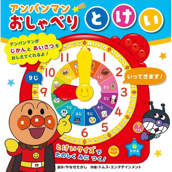 出版社名：フレーベル館著者名：やなせたかし、トムス・エンタテインメントシリーズ名：［バラエティ］発行年月：2023年10月版：第２版キーワード：アンパンマン オシャベリ トケイ、ヤナセ,タカシ、トムス エンタテインメント