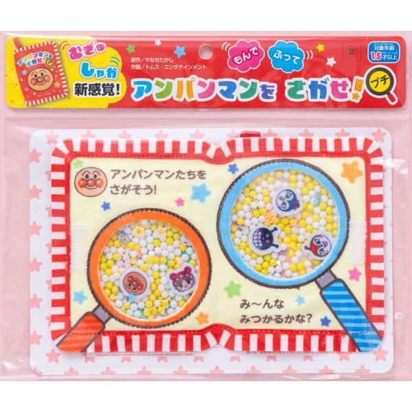 出版社名：フレーベル館著者名：やなせたかし、トムス・エンタテインメントシリーズ名：［バラエティ］発行年月：2026年03月キーワード：アンパンマン オ サガセ プチ、ヤナセ,タカシ、トムス エンタテインメント