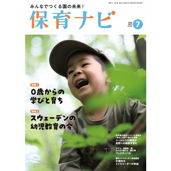 出版社名：フレーベル館著者名：フレーベル館保育図書保育雑誌編集委員会発行年月：2026年07月キーワード：ホイク ナビ、フレーベルカン ホイク トショ ホイク ザッシ ヘンシュウ イインカイ