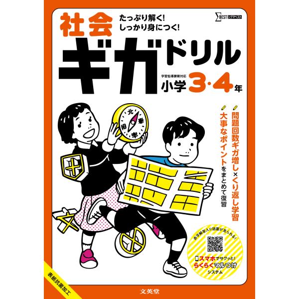 出版社名：文英堂シリーズ名：シグマベスト発行年月：2026年03月キーワード：シャカイ ギガ ドリル ショウガク サン ヨネン