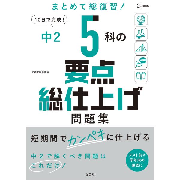 出版社名：文英堂著者名：文英堂編集部シリーズ名：シグマベスト発行年月：2022年02月キーワード：チュウニ ゴカ ノ ヨウテン ソウシアゲ モンダイシュウ、ブンエイドウ ヘンシュウブ