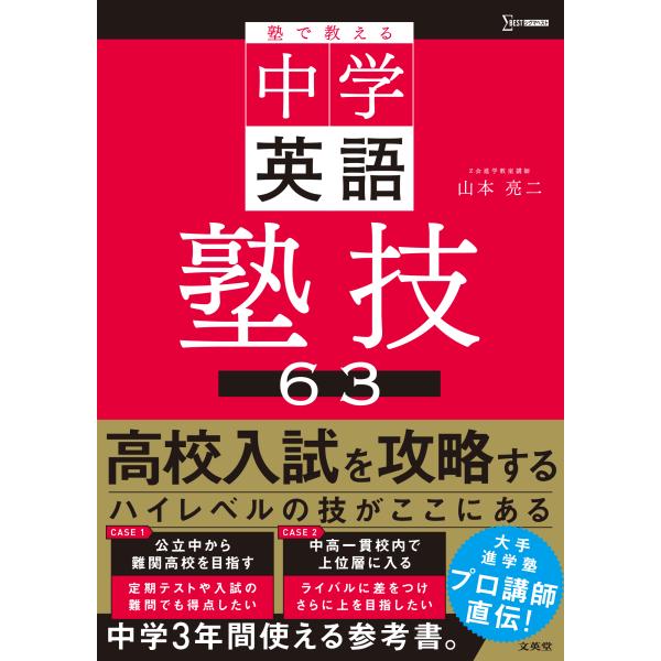 出版社名：文英堂著者名：山本亮二シリーズ名：シグマベスト発行年月：2025年09月キーワード：ジュク デ オシエル チュウガク エイゴ ジュクワザ ロクジュウサン*ジュク デ オシエル チュウガク エイゴ ジュクワザ 63、ヤマモト,リョウジ