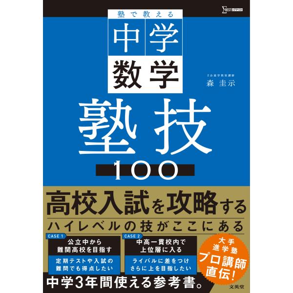 出版社名：文英堂著者名：森圭示シリーズ名：シグマベスト発行年月：2025年09月キーワード：ジュク デ オシエル チュウガク スウガク ジュクワザ ヒャク*ジュク デ オシエル チュウガク スウガク ジュクワザ 100、モリ,ケイジ