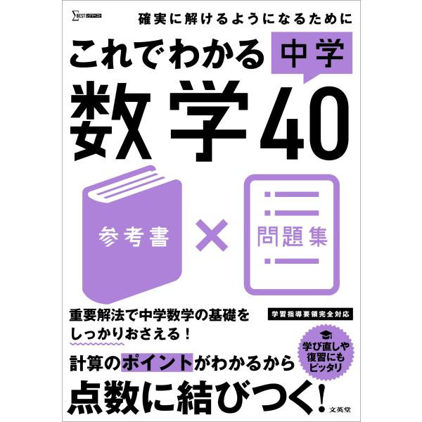 出版社名：文英堂著者名：文英堂編集部シリーズ名：シグマベスト発行年月：2025年07月キーワード：コレデ ワカル チュウガク スウガク ヨンジュウ、ブンエイドウ ヘンシュウブ