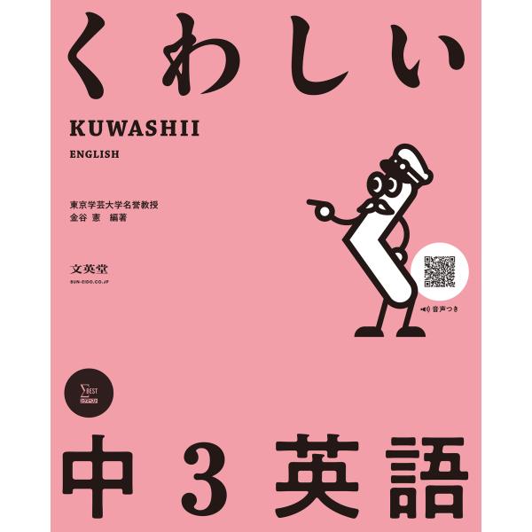 出版社名：文英堂著者名：金谷憲シリーズ名：シグマベスト発行年月：2021年05月キーワード：クワシイ チュウサン エイゴ*クワシイ チュウ3 エイゴ、カナタニ,ケン