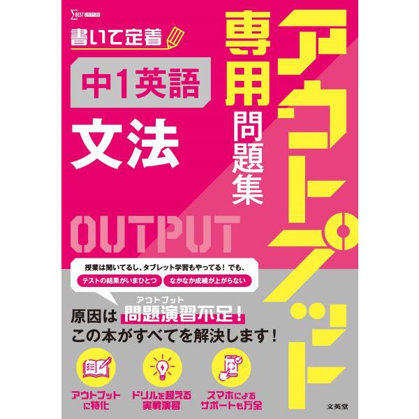 出版社名：文英堂著者名：文英堂編集部シリーズ名：シグマベスト　アウトプット専用問題集発行年月：2024年06月キーワード：アウトプット センヨウ モンダイシュウ チュウイチ エイゴ ブンポウ、ブンエイドウ ヘンシュウブ
