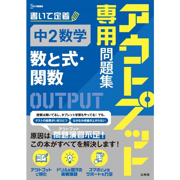 出版社名：文英堂著者名：文英堂編集部発行年月：2024年06月キーワード：アウトプット センヨウ モンダイシュウ チュウニ スウガク カズ ト シキ カンスウ、ブンエイドウ ヘンシュウブ