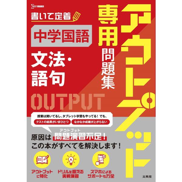 出版社名：文英堂著者名：文英堂編集部発行年月：2024年06月キーワード：アウトプット センヨウ モンダイシュウ チュウガク コクゴ ブンポウ ゴク、ブンエイドウ ヘンシュウブ